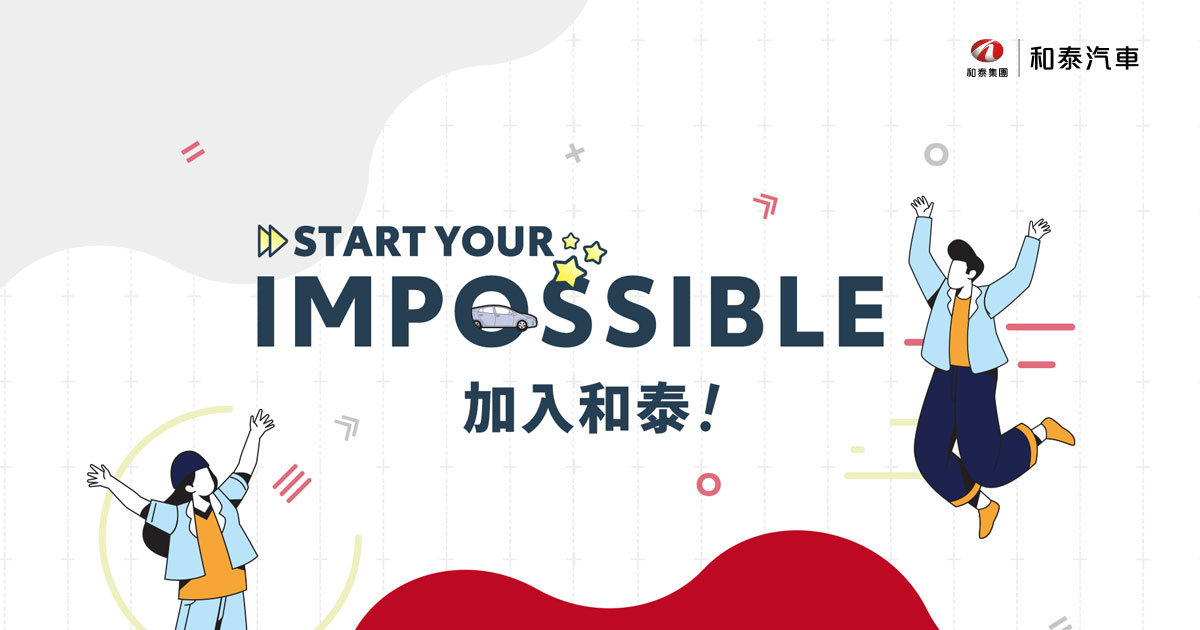 新星-暑期實習生計畫! | HOTAI MOTOR 和泰汽車